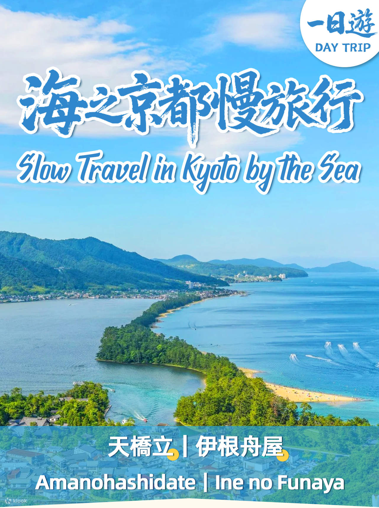 [Kyoto Amanohashidate & Ine Funaya] Amanohashidate & Ine Funaya Find the Secret Place - Sea ...